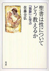 著者佐藤全弘(著)出版社教文館発売日2006年11月ISBN9784764264182ページ数173Pキーワードせいしよわせいについてどうおしえるか セイシヨワセイニツイテドウオシエルカ さとう まさひろ サトウ マサヒロ978476426...