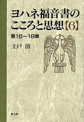 著者土戸清(著)出版社教文館発売日2004年11月ISBN9784764265653ページ数339Pキーワードよはねふくいんしよのこころとしそう6 ヨハネフクインシヨノココロトシソウ6 つちど きよし ツチド キヨシ9784764265653