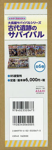 ※商品画像はイメージや仮デザインが含まれている場合があります。帯の有無など実際と異なる場合があります。著者洪在徹(ほか文)出版社朝日新聞出版発売日2021年ISBN9784023320673キーワードこだいいせきのさばいばるかがくるぶつくだ...