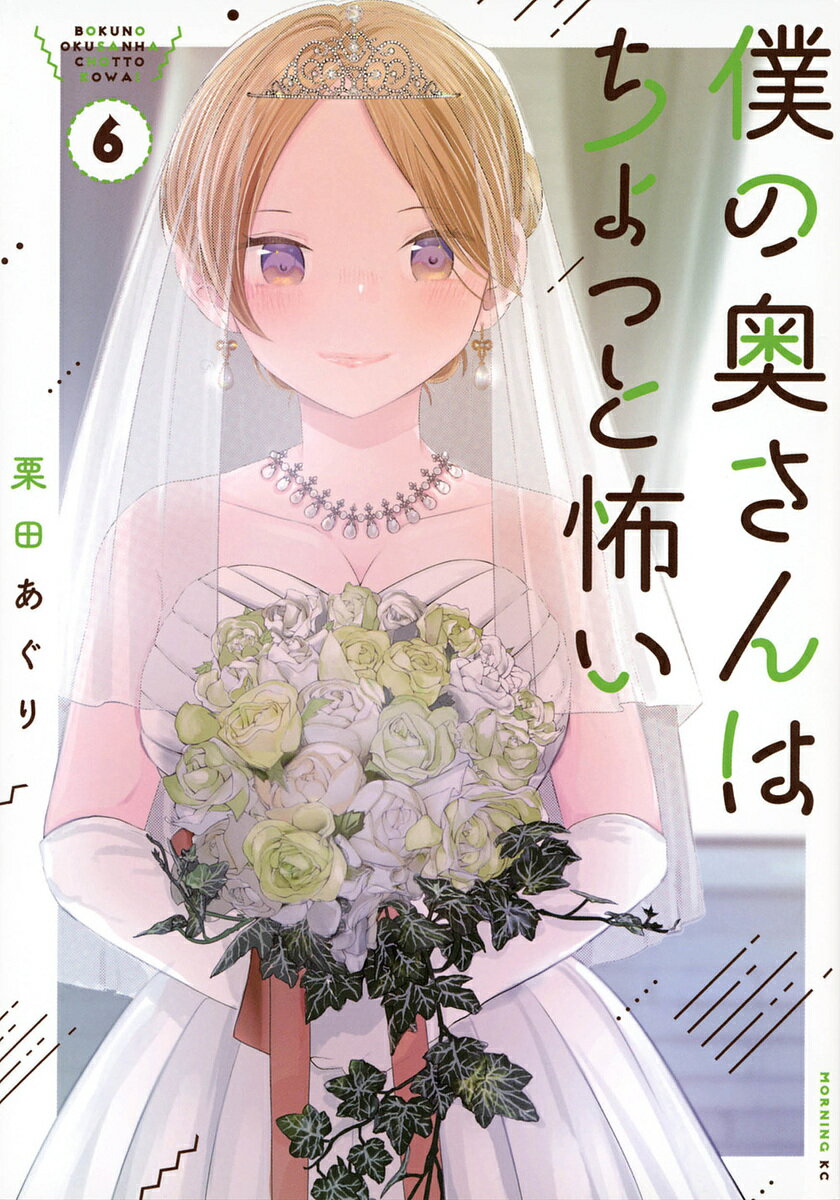 ※商品画像はイメージや仮デザインが含まれている場合があります。帯の有無など実際と異なる場合があります。著者栗田あぐり(著)出版社講談社発売日2023年04月ISBN9784065312438ページ数141Pキーワード漫画 マンガ まんが ぼ...