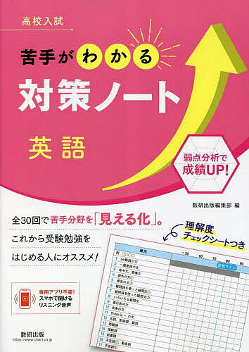 出版社数研出版発売日2023年05月ISBN9784410153839ページ数63Pキーワードこうこうにゆうしにがてがわかるたいさくのーと コウコウニユウシニガテガワカルタイサクノート9784410153839内容紹介この1冊で苦手分野を見...