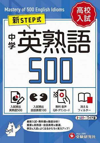 ※商品画像はイメージや仮デザインが含まれている場合があります。帯の有無など実際と異なる場合があります。著者中学教育研究会(編著)出版社受験研究社発売日2023年ISBN9784424637684ページ数191Pキーワードちゆうがくえいじゆく...