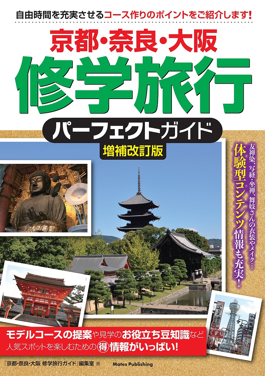 ※商品画像はイメージや仮デザインが含まれている場合があります。帯の有無など実際と異なる場合があります。著者「京都・奈良・大阪修学旅行ガイド」編集室(著)出版社メイツユニバーサルコンテンツ発売日2023年04月ISBN978478042758...
