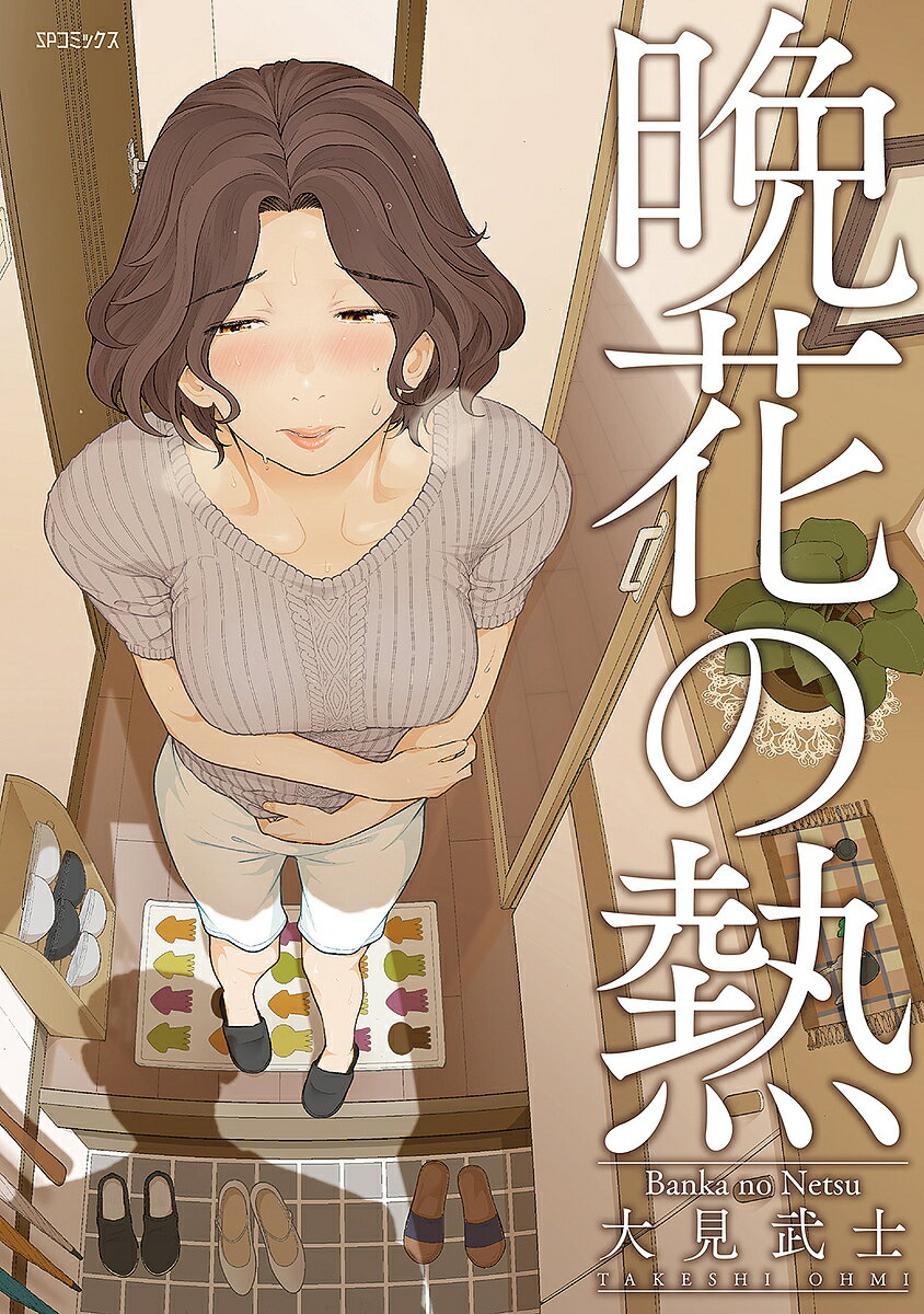 出版社リイド社発売日2023年04月ISBN9784845862153キーワード漫画 マンガ まんが ばんかのねつえすぴーこみつくす50464ー19 バンカノネツエスピーコミツクス50464ー19 おおみたけし オオミタケシ97848458...
