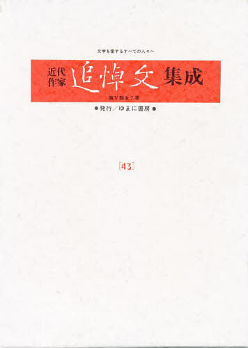 出版社ゆまに書房発売日1999年02月ISBN9784897146461ページ数253Pキーワードきんだいさつかついとうぶんしゆうせい43たかはしか キンダイサツカツイトウブンシユウセイ43タカハシカ9784897146461