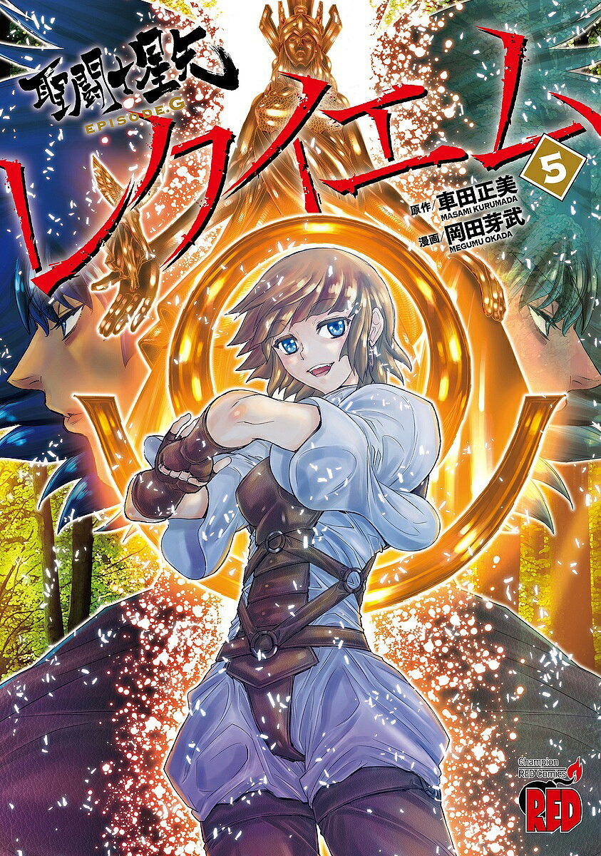 著者車田正美(原作) 岡田芽武(漫画)出版社秋田書店発売日2023年04月ISBN9784253238656ページ数1冊（ページ付なし）キーワード漫画 マンガ まんが せいんとせいやえぴそーどじーれくいえむ5 セイントセイヤエピソードジーレ...