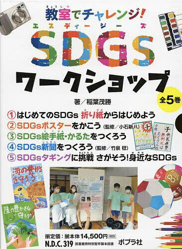 著者稲葉茂勝(ほか著)出版社ポプラ社発売日2023年04月ISBN9784591920022キーワードきようしつでちやれんじえすでいーじーずわーくしよつ キヨウシツデチヤレンジエスデイージーズワークシヨツ いなば しげかつ イナバ シゲカツ...