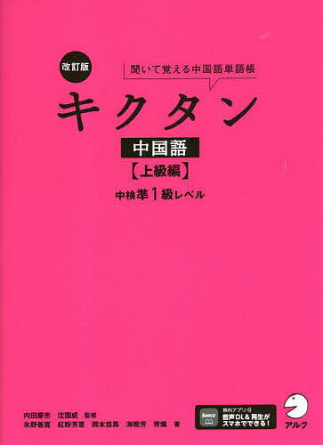 ※商品画像はイメージや仮デザインが含まれている場合があります。帯の有無など実際と異なる場合があります。著者内田慶市(監修) 沈国威(監修)出版社アルク発売日2023年04月ISBN9784757439726ページ数375Pキーワードきくたん...