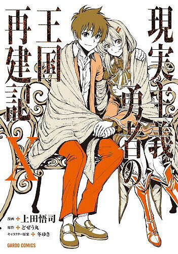 ※商品画像はイメージや仮デザインが含まれている場合があります。帯の有無など実際と異なる場合があります。著者上田悟司(漫画) どぜう丸(原作)出版社オーバーラップ発売日2023年04月ISBN9784824004819ページ数1冊（ページ付な...