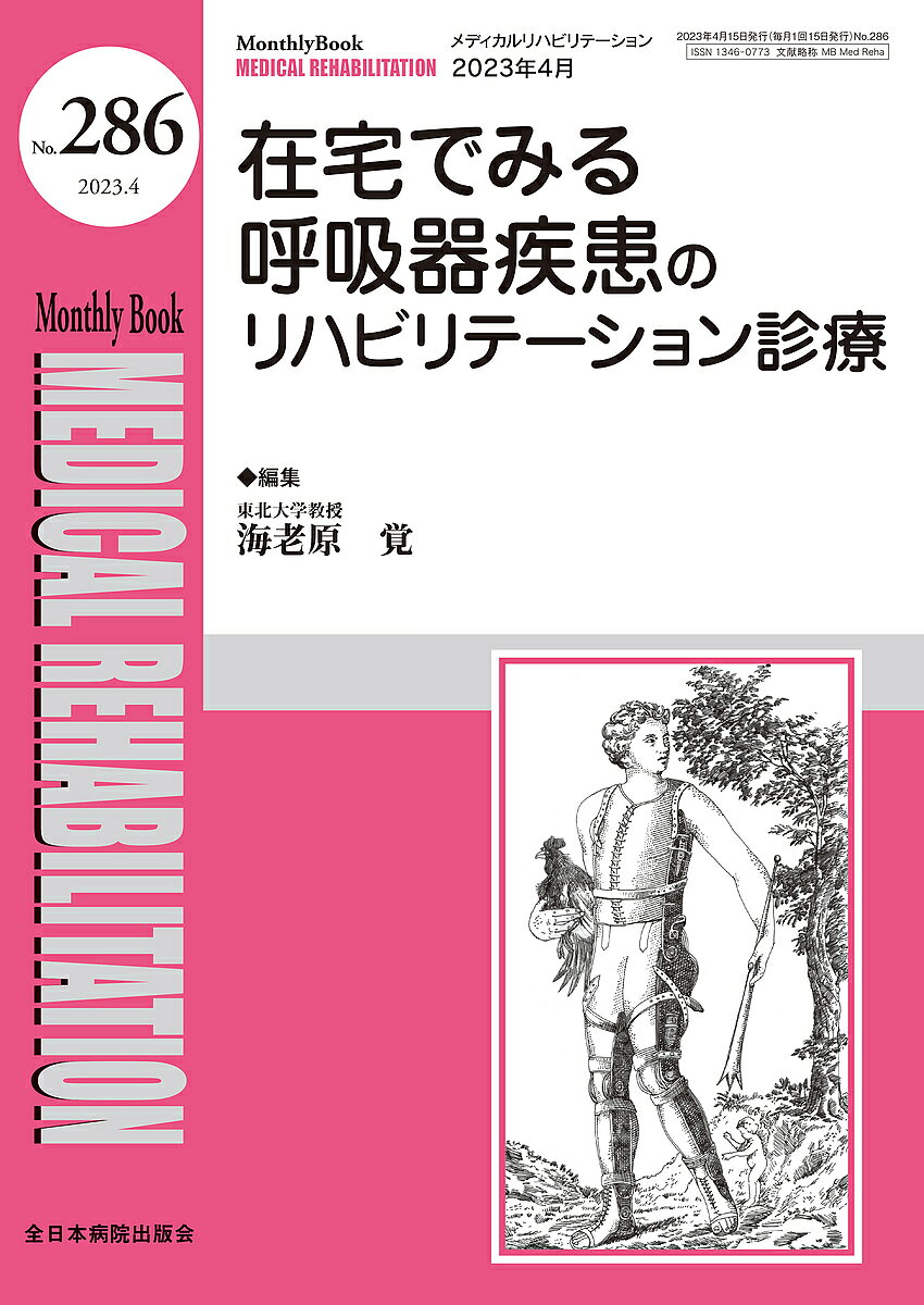 著者宮野佐年(編集) 主幹水間正澄(編集)出版社全日本病院出版会発売日2023年04月ISBN9784865194883ページ数74Pキーワードめでいかるりはびりてーしよん286（2023ー4） メデイカルリハビリテーシヨン286（2023...