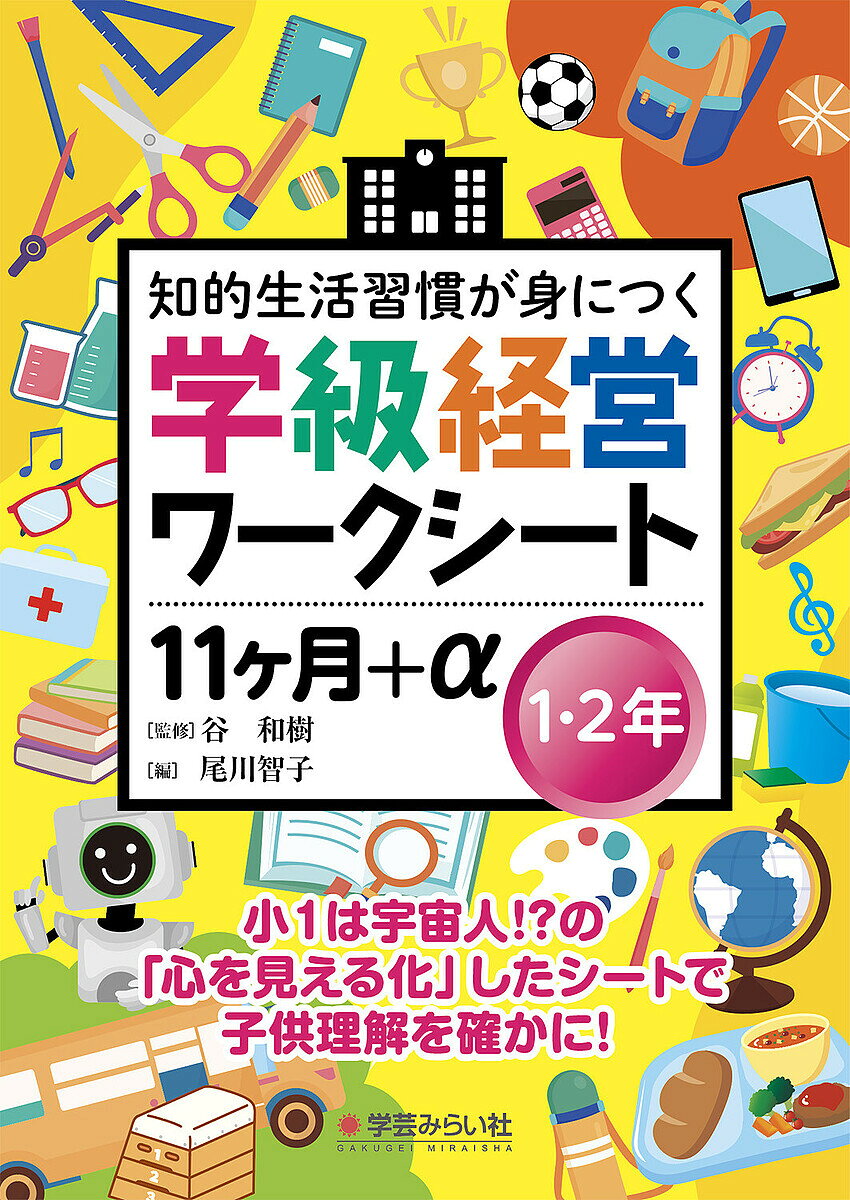 著者尾川智子(編著) 谷和樹(監修)出版社学芸みらい社発売日2023年04月ISBN9784867570180ページ数142Pキーワードちてきせいかつしゆうかんがみにつく チテキセイカツシユウカンガミニツク おがわ ともこ たに かずき オ...