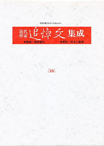 出版社ゆまに書房発売日1992年12月ISBN9784896686449ページ数241Pキーワードきんだいさつかついとうぶんしゆうせい20たきたちよ キンダイサツカツイトウブンシユウセイ20タキタチヨ いなむら てつげん イナムラ テツゲン...