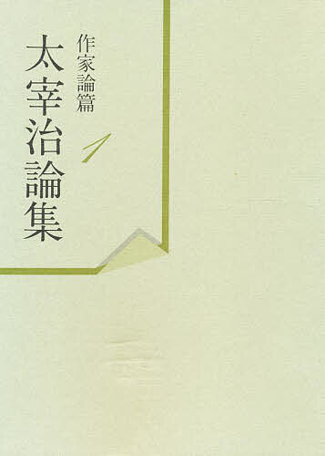 著者山内祥史(編)出版社ゆまに書房発売日1994年03月ISBN9784896687705ページ数389Pキーワードだざいおさむろんしゆうさつかろー1 ダザイオサムロンシユウサツカロー1 やまのうち しようし ヤマノウチ シヨウシ BF11...