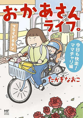 ※商品画像はイメージや仮デザインが含まれている場合があります。帯の有無など実際と異なる場合があります。著者たかぎなおこ(著)出版社KADOKAWA発売日2023年04月ISBN9784046820860ページ数143Pキーワードおかあさんら...