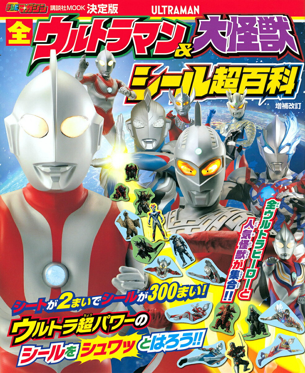 ※商品画像はイメージや仮デザインが含まれている場合があります。帯の有無など実際と異なる場合があります。出版社講談社発売日2023年04月ISBN9784065313176ページ数75Pキーワードプレゼント ギフト 誕生日 子供 クリスマス ...