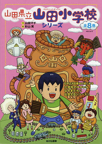 著者山田マチ(ほか作)出版社あかね書房発売日2021年ISBN9784251906014キーワードプレゼント ギフト 誕生日 子供 クリスマス 子ども こども やまだけんりつやまだしようがつこう ヤマダケンリツヤマダシヨウガツコウ やまだ ...