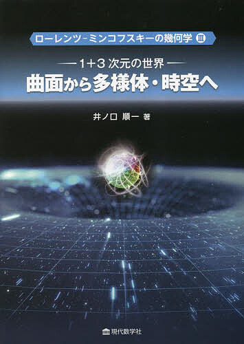 著者井ノ口順一(著)出版社現代数学社発売日2023年04月ISBN9784768706046ページ数257Pキーワードろーれんつみんこふすきーのきかがく3 ローレンツミンコフスキーノキカガク3 いのぐち じゆんいち イノグチ ジユンイチ B...