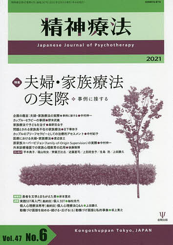 出版社金剛出版発売日2021年12月ISBN9784772418652ページ数133Pキーワードせいしんりようほう47ー6（2021） セイシンリヨウホウ47ー6（2021）9784772418652内容紹介［巻頭言］患者を文学とまちがえた...