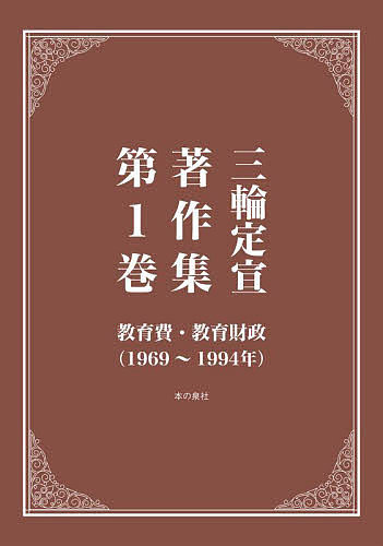 著者三輪定宣(著)出版社本の泉社発売日2022年07月ISBN9784780722017ページ数660Pキーワードみわさだのぶちよさくしゆう1 ミワサダノブチヨサクシユウ1 みわ さだのぶ ミワ サダノブ BF51986E978478072...