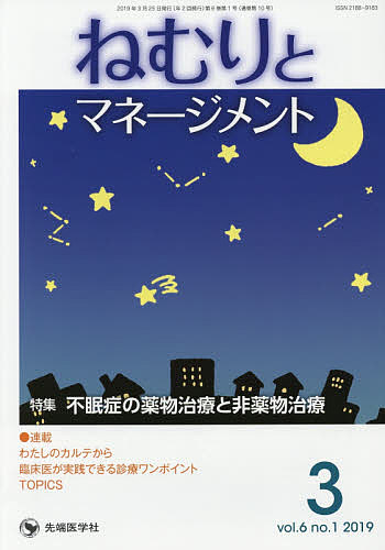著者「ねむりとマネージメント」編集委員会(編集)出版社先端医学社発売日2019年03月ISBN9784865503890ページ数41Pキーワードねむりとまねーじめんと6ー1（2019ー3） ネムリトマネージメント6ー1（2019ー3） せん...
