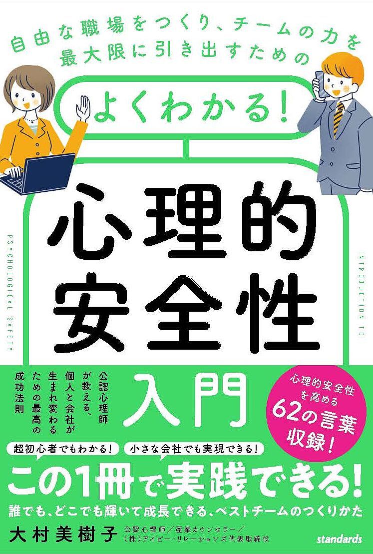 著者大村美樹子(著)出版社スタンダーズ・プレス発売日2023年05月ISBN9784866366241ページ数203Pキーワードビジネス書 よくわかるしんりてきあんぜんせいにゆうもんじゆうな ヨクワカルシンリテキアンゼンセイニユウモンジユウ...
