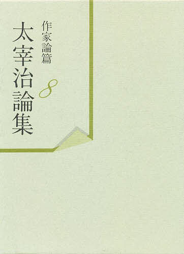著者山内祥史(編)出版社ゆまに書房発売日1994年07月ISBN9784896687774ページ数494Pキーワードだざいおさむろんしゆうさつかろー8 ダザイオサムロンシユウサツカロー8 やまのうち しようし ヤマノウチ シヨウシ BF11...