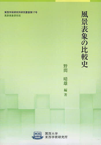 著者野間晴雄(編著)出版社遊文舎発売日2023年03月ISBN9784910433349ページ数181Pキーワードふうけいひようしようのひかくしとうざいがくじゆつけ フウケイヒヨウシヨウノヒカクシトウザイガクジユツケ のま はるお ノマ ハ...