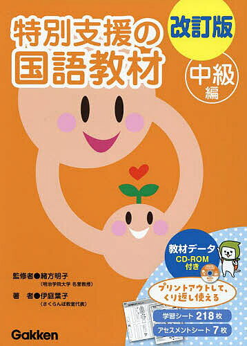 ※商品画像はイメージや仮デザインが含まれている場合があります。帯の有無など実際と異なる場合があります。著者緒方明子(監修) 伊庭葉子(著)出版社Gakken発売日2022年10月ISBN9784058019146キーワードとくべつしえんのこ...