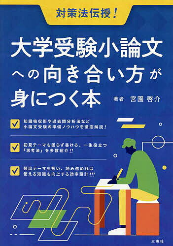 著者宮園啓介(著)出版社三恵社発売日2022年12月ISBN9784866937168ページ数151Pキーワードだいがくじゆけんしようろんぶんえのむきあいかたがみ ダイガクジユケンシヨウロンブンエノムキアイカタガミ みやぞの けいすけ ミヤ...