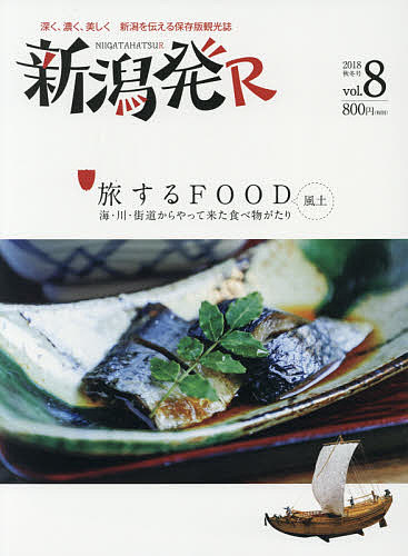 出版社ニール発売日2018年10月ISBN9784909159137ページ数81Pキーワードにいがたはつあーる8（2018ー3） ニイガタハツアール8（2018ー3）9784909159137