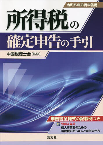 著者中国税理士会(監修)出版社清文社発売日2023年01月ISBN9784433703523ページ数53，20，809Pキーワードしよとくぜいのかくていしんこくのてびき2023 シヨトクゼイノカクテイシンコクノテビキ2023 ちゆうごく／ぜ...