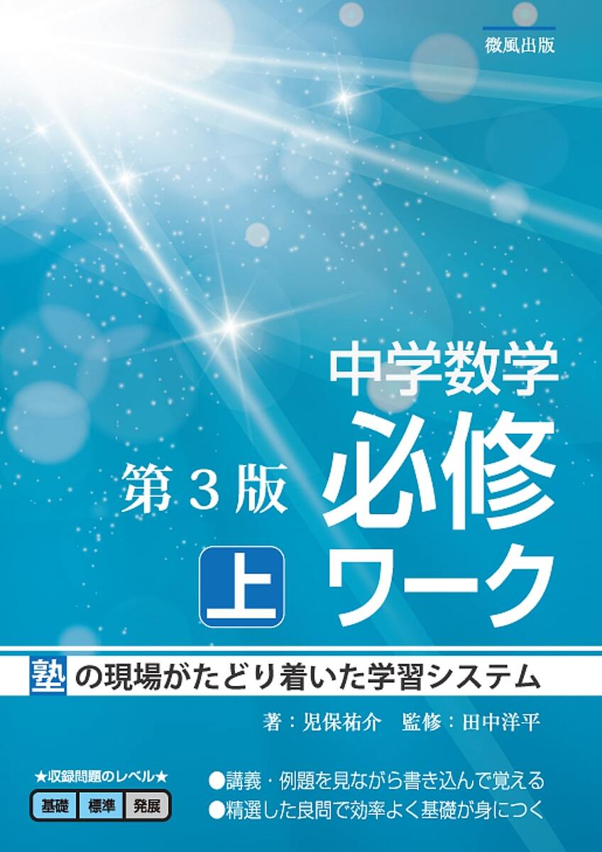 著者児保祐介(著) 田中洋平(監修)出版社微風出版発売日2023年04月ISBN9784434318665ページ数344Pキーワードちゆうがくすうがくひつしゆうわーく1 チユウガクスウガクヒツシユウワーク1 こやす ゆうすけ たなか よう ...