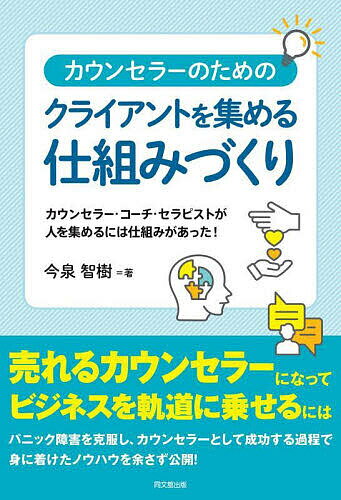 著者今泉智樹(著)出版社同文舘出版発売日2023年04月ISBN9784495541361ページ数198Pキーワードかうんせらーのためのくらいあんとおあつめる カウンセラーノタメノクライアントオアツメル いまいずみ ともき イマイズミ トモ...
