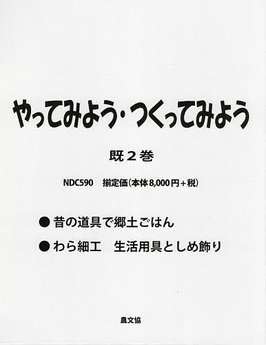 著者瀧本広子(ほか編)出版社農山漁村文化協会発売日2022年ISBN9784540212307キーワードプレゼント ギフト 誕生日 子供 クリスマス 子ども こども やつてみようつくつてみよう ヤツテミヨウツクツテミヨウ たきもと ひろこ ...