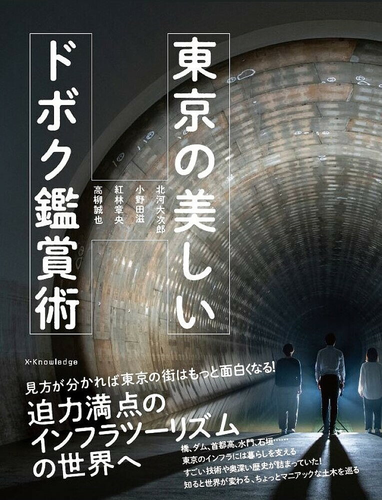 ※商品画像はイメージや仮デザインが含まれている場合があります。帯の有無など実際と異なる場合があります。著者北河大次郎(著) 小野田滋(著) 紅林章央(著)出版社エクスナレッジ発売日2023年05月ISBN9784767831398ページ数1...