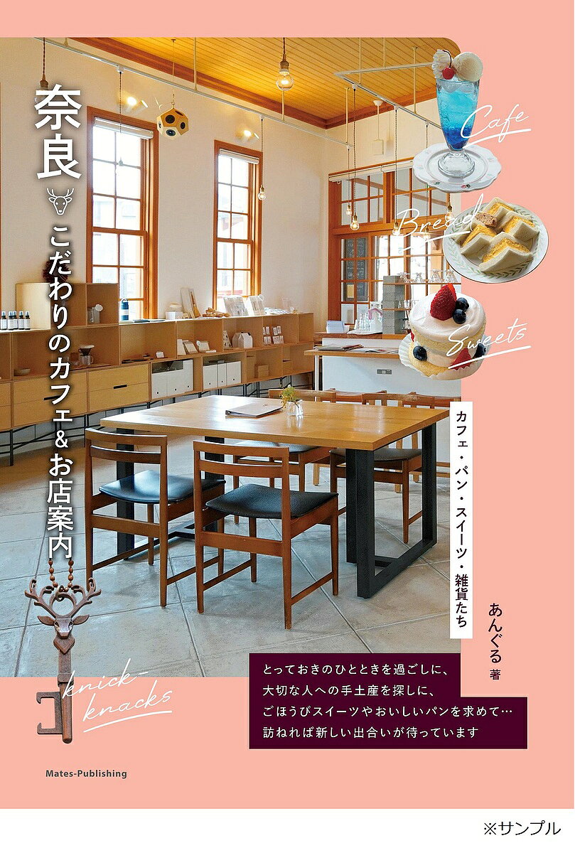 著者あんぐる(著)出版社メイツユニバーサルコンテンツ発売日2023年04月ISBN9784780427639ページ数128Pキーワードならこだわりのかふえあんどおみせあんない ナラコダワリノカフエアンドオミセアンナイ あんぐる アングル97...