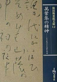 著者保田與重郎(著)出版社新学社発売日2002年01月ISBN9784786800337ページ数531Pキーワードやすだよじゆうろうぶんこ12まんようしゆうのせいし ヤスダヨジユウロウブンコ12マンヨウシユウノセイシ やすだ よじゆうろう ...