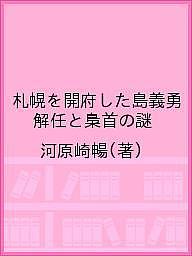 著者河原崎暢(著)出版社北海道出版企画センター発売日2021年07月ISBN9784832821026キーワードさつぽろおかいふしたしまよしたけかいにん サツポロオカイフシタシマヨシタケカイニン かしわさき みつる カシワサキ ミツル978...