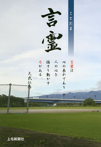 著者大武仁作(著)出版社上毛新聞社事業局出版部発売日2019年04月ISBN9784863522275ページ数209Pキーワードことだま コトダマ おおたけ じんさく オオタケ ジンサク9784863522275目次ふるさとの情景、家族の思...
