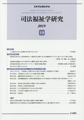著者日本司法福祉学会(編)出版社日本司法福祉学会発売日2019年11月ISBN9784865001051ページ数167Pキーワードしほうふくしがくけんきゆう19（2019） シホウフクシガクケンキユウ19（2019） にほん／しほう／ふくし...