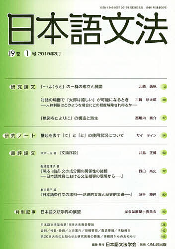 著者日本語文法学会(編集)出版社日本語文法学会発売日2019年03月ISBN9784874247945ページ数170Pキーワードにほんごぶんぽう19ー1 ニホンゴブンポウ19ー1 にほんご／ぶんぽう／がつかい ニホンゴ／ブンポウ／ガツカイ9...