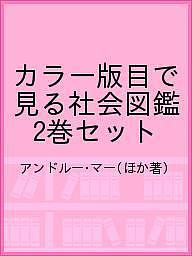 著者アンドルー・マー(ほか著)出版社さ・え・ら書房発売日2019年ISBN9784378091860キーワードプレゼント ギフト 誕生日 子供 クリスマス 子ども こども からーばんめでみるしやかいずかん カラーバンメデミルシヤカイズカン ...