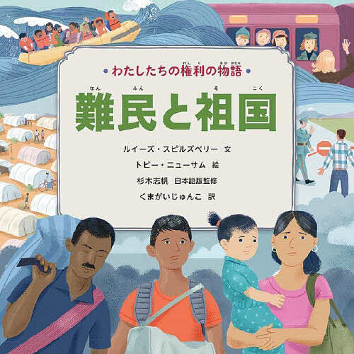 著者トビー・ニューサム(絵) 杉木志帆(日本語版監修)出版社文研出版発売日2022年12月ISBN9784580825529ページ数31Pキーワードプレゼント ギフト 誕生日 子供 クリスマス 子ども こども わたしたちのけんりのものがたり...