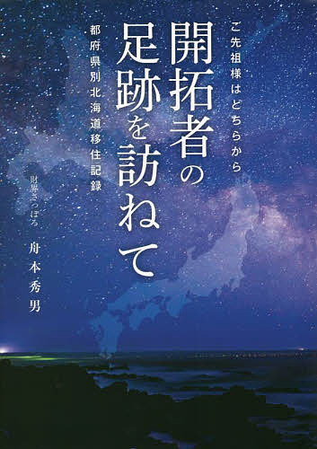 著者舟本秀男(著)出版社財界さっぽろ発売日2022年07月ISBN9784879335319ページ数245Pキーワードかいたくしやのそくせきおたずねてごせんぞさまわ カイタクシヤノソクセキオタズネテゴセンゾサマワ ふなもと ひでお フナモト...