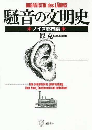著者原克(著)出版社東洋書林発売日2020年01月ISBN9784887218277ページ数431Pキーワードそうおんのぶんめいしのいずとしろん ソウオンノブンメイシノイズトシロン はら かつみ ハラ カツミ9784887218277内容紹...