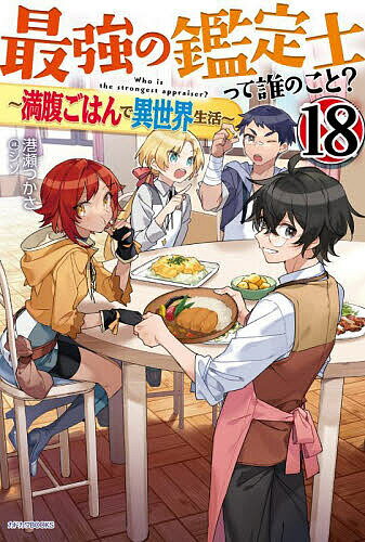 ※商品画像はイメージや仮デザインが含まれている場合があります。帯の有無など実際と異なる場合があります。著者港瀬つかさ(著)出版社KADOKAWA発売日2023年05月ISBN9784040749648ページ数297Pキーワードさいきようのか...