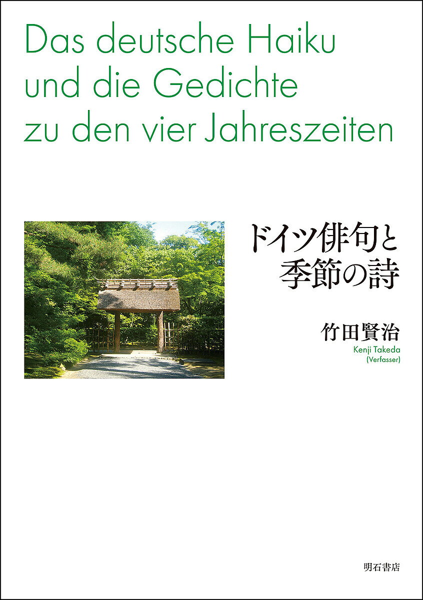 著者竹田賢治(著)出版社明石書店発売日2023年05月ISBN9784750355948ページ数392Pキーワードどいつはいくときせつのし ドイツハイクトキセツノシ たけだ けんじ タケダ ケンジ9784750355948内容紹介明治以降、...