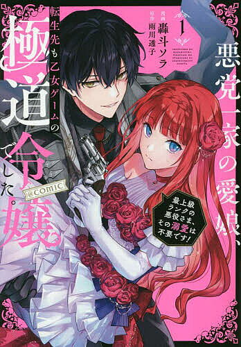 ※商品画像はイメージや仮デザインが含まれている場合があります。帯の有無など実際と異なる場合があります。著者轟斗ソラ(漫画) 雨川透子(原作)出版社TOブックス発売日2023年06月ISBN9784866998459ページ数193Pキーワード...