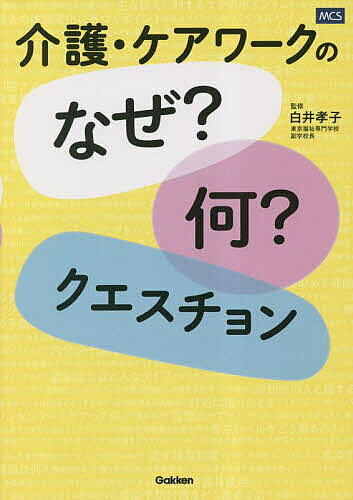 著者白井孝子(監修)出版社メディカル・ケア・サービス発売日2023年06月ISBN9784058019351ページ数159Pキーワードかいごけあわーくのなぜなにくえすちよん カイゴケアワークノナゼナニクエスチヨン しらい たかこ シライ タ...
