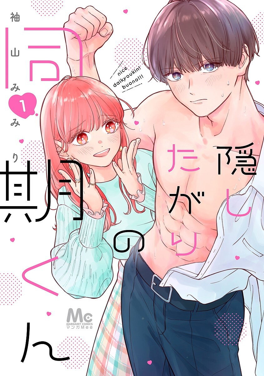 著者袖山みみり(著)出版社集英社発売日2023年05月ISBN9784088448015ページ数1冊（ページ付なし）キーワード漫画 マンガ まんが かくしたがりのどうきくん1 カクシタガリノドウキクン1 そでやま みみり ソデヤマ ミミリ ...